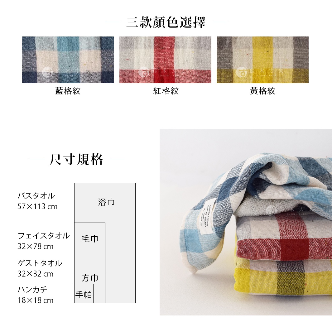 KONTEX-BLOCK CHECK 今治格紋雙織快乾毛巾 (共3色)｜鈴木太太